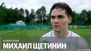 Михаил Щетинин: Сыграть за две команды? Легко!