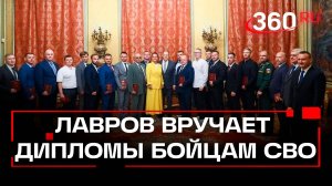 19 ветеранам СВО в МГИМО Лавров торжественно вручил дипломы о переподготовке