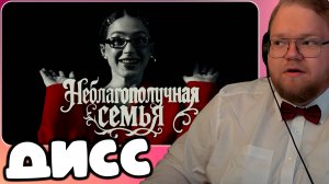 T2x2 СМОТРИТ МЭЙБИ БЭЙБИ—Неблагополучная Семья INSTASAMKA & MONEYKEN DISS►ДИСС, ОТВЕТКА ИНСТОСАМКИ