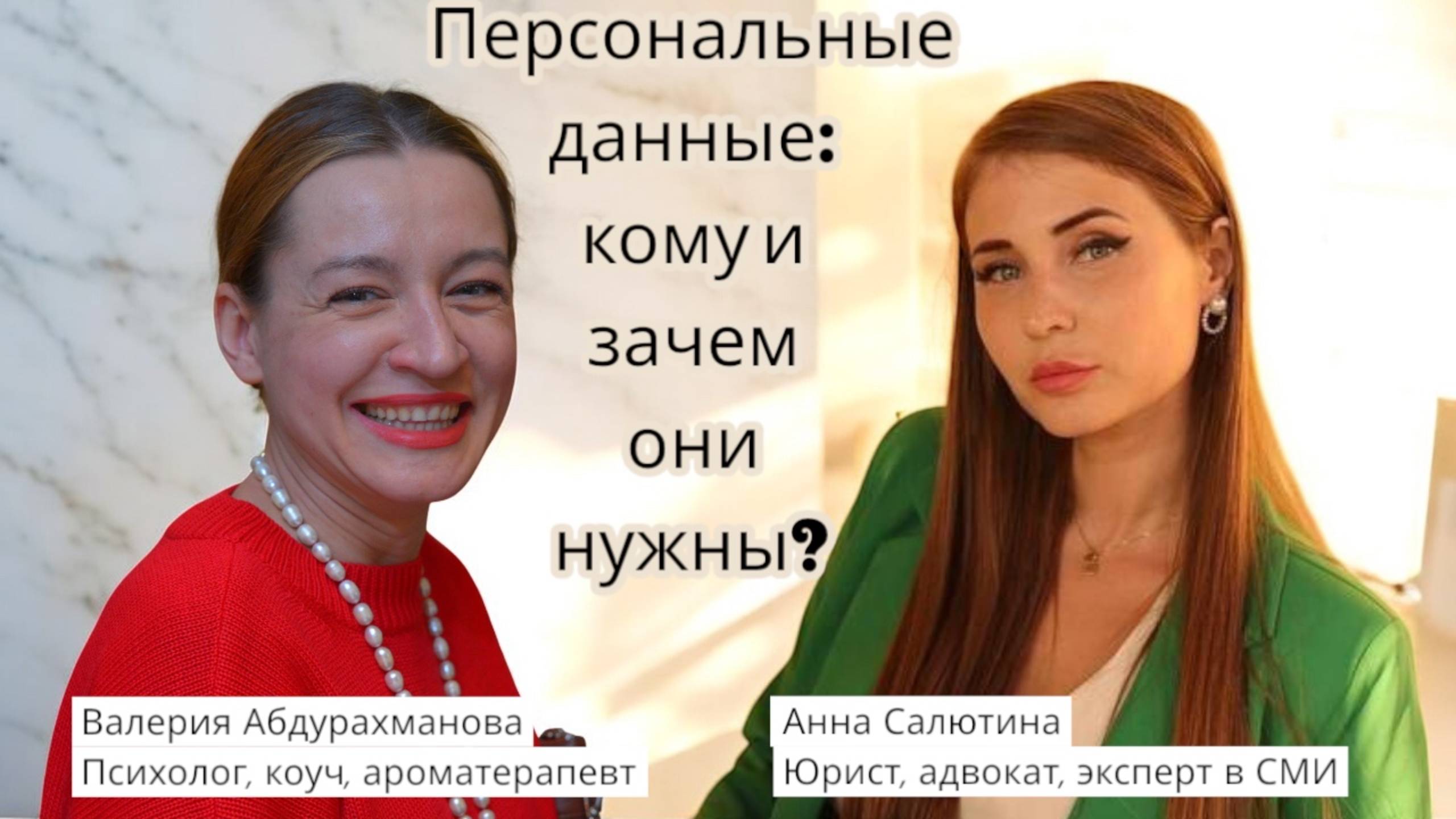 Что важно знать психологу о ФЗ 152 "О персональных данных"