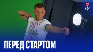 Факел-2025/2026 | Перед стартом