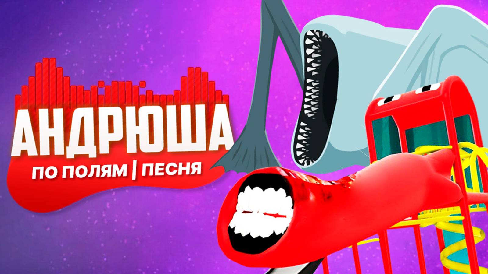 Песня Клип МОРСКОЙ ПОЖИРАТЕЛЬ ПРОТИВ ГОРКА ПОЖИРАТЕЛЬ Rasa - Пчеловод ПЕСНЯ