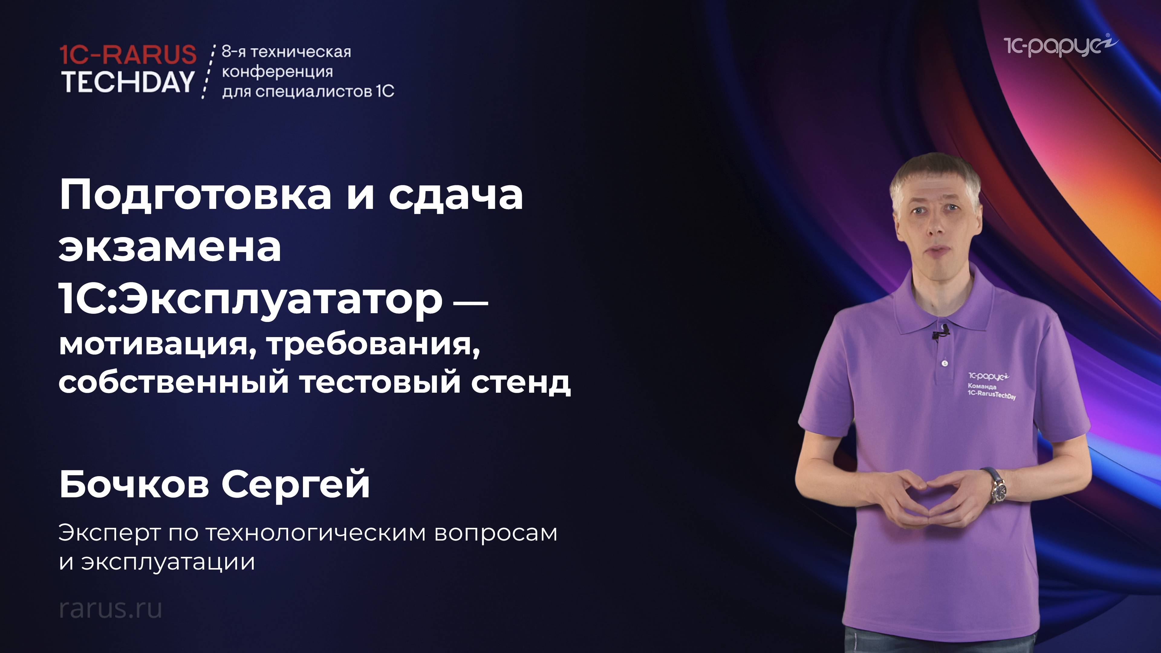 Подготовка и сдача экзамена 1С:Эксплуататор — мотивация, требования, собственный тестовый стенд