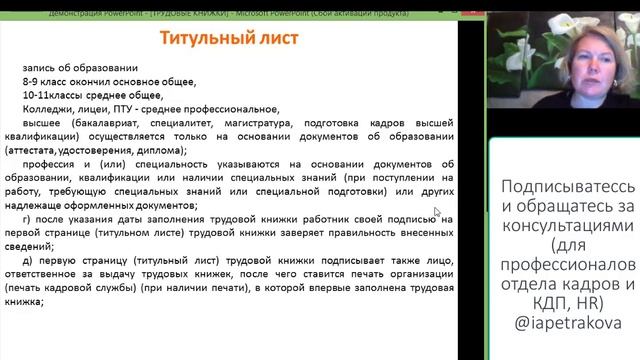 Весь процесс по трудовым книжкам (2024). Для тех, кто любит смотреть долго, почти 4 часа...