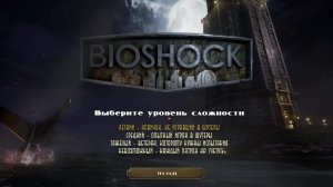 BioShock Remastered
