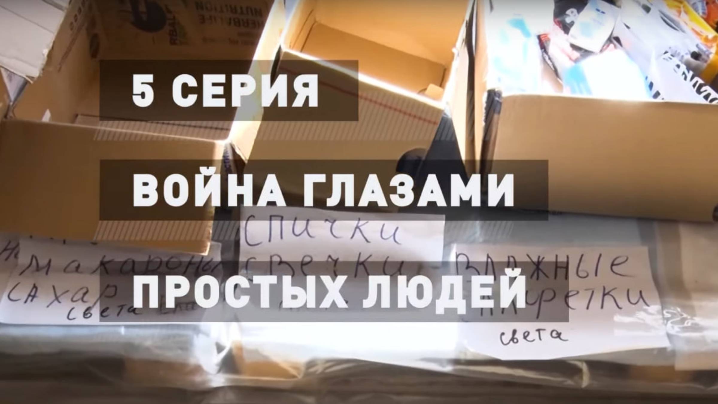 Война глазами простых людей – «Украинский фронт 360», 1 сезон 5 серия