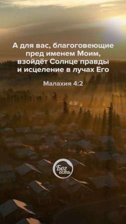 Малахия 4:2