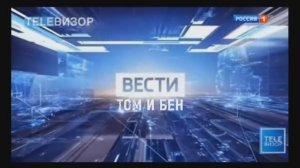 Вести Том и Бен от 19.07.25