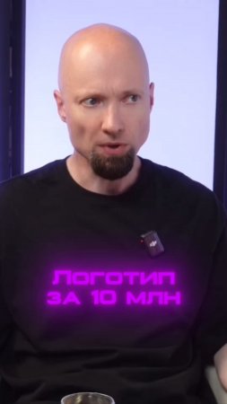 Почему логотип за 10 миллионов — это дорого?