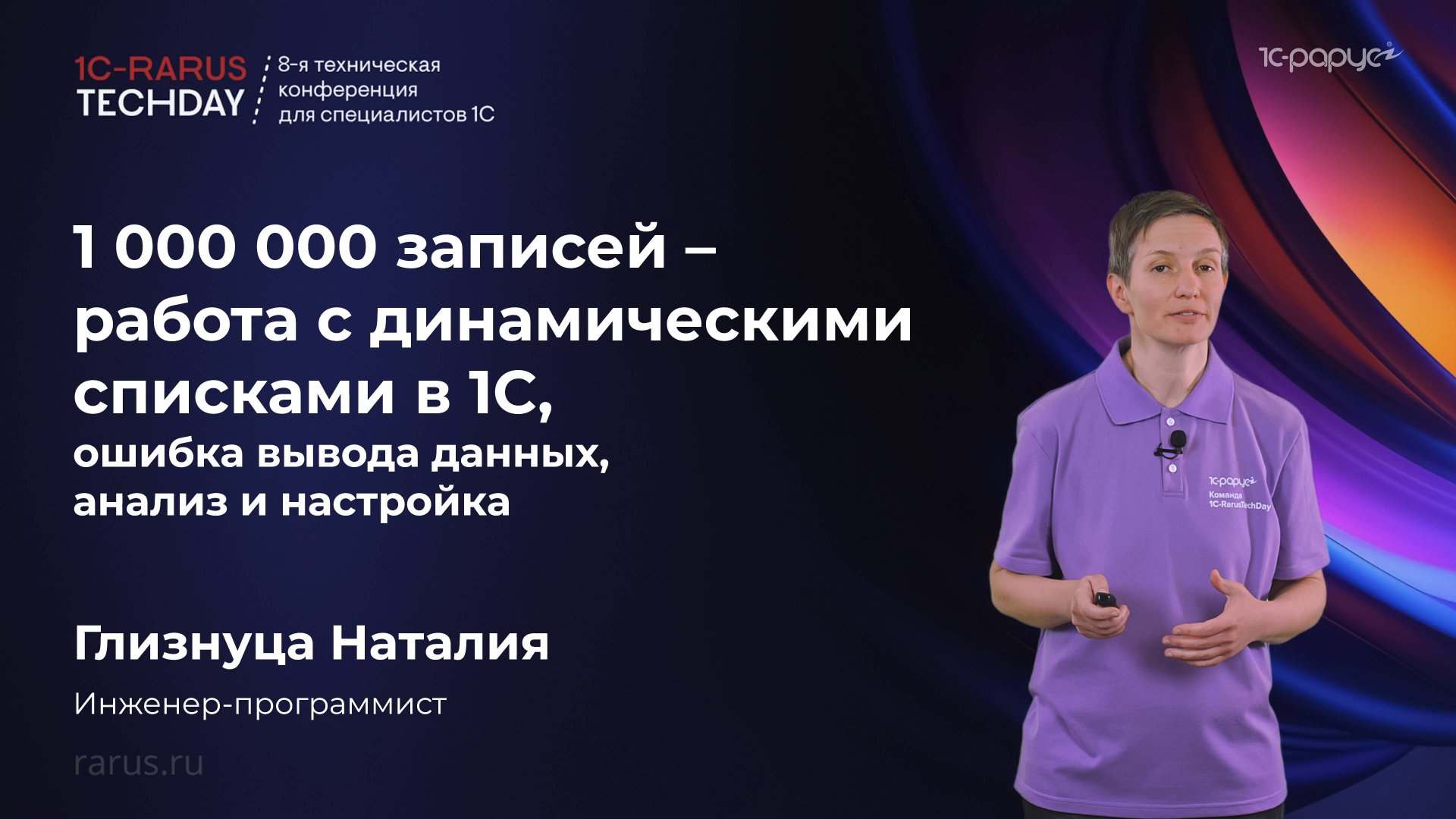 1 000 000 записей — работа с динамическими списками в 1С, ошибка вывода данных, анализ и настройка