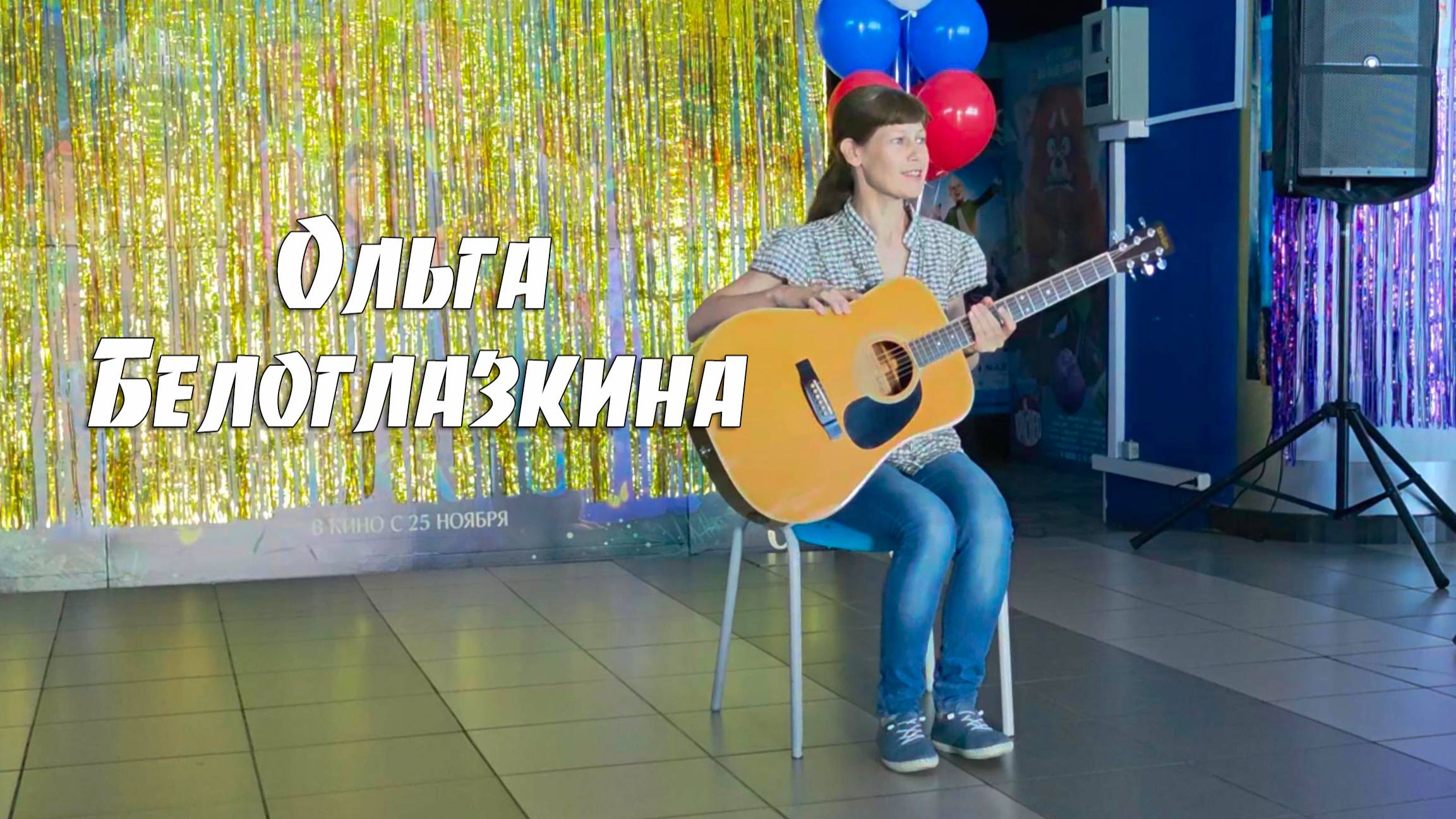 Бард Ольга Белоглазкина - Дай мне руку свою, Владивосток