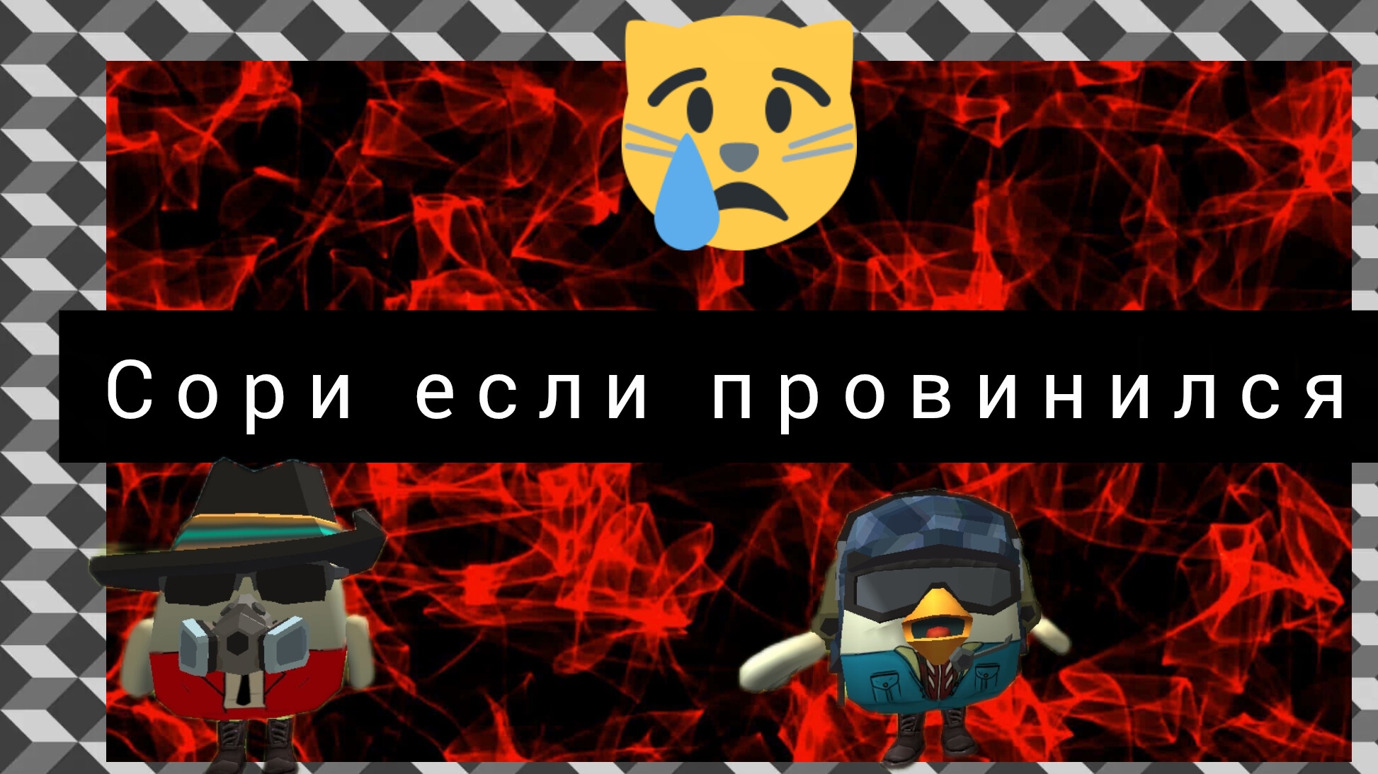 сори