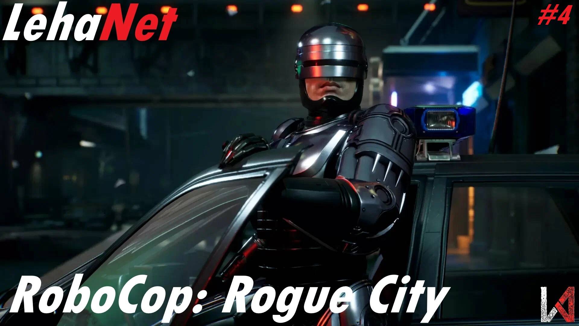 RoboCop Rogue City. Прохождение #4.