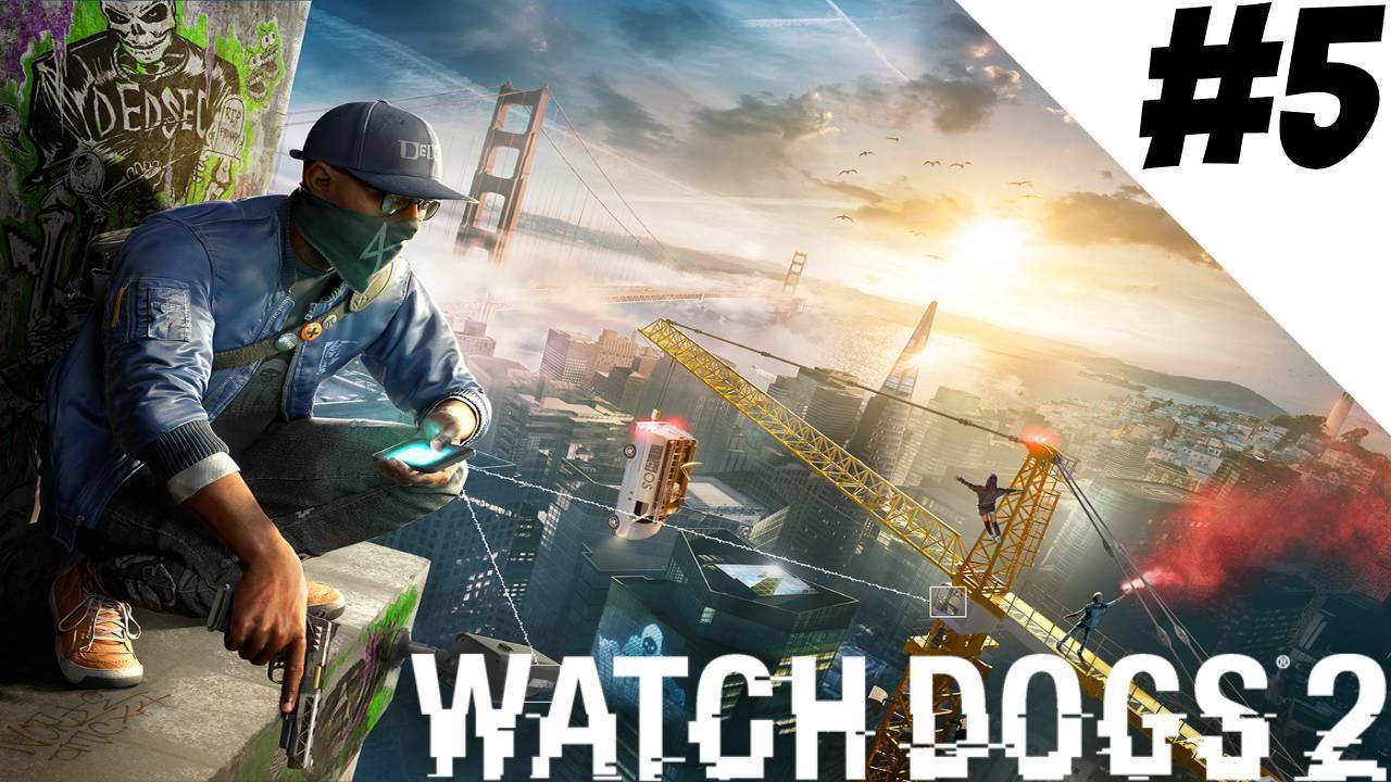 Watch Dogs 2 Глава 5 ▶Фальшивые пороки▶