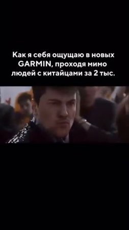Потому что с GARMIN только блистать, не иначе! @1begovoy.ru ⬅️ к нам за спортивными часами GARMIN