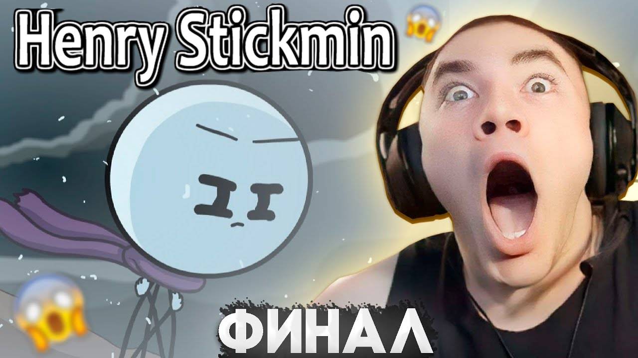 Дерзко Полностью Прошёл Генри Стикмена / Henry Stickmin #2.