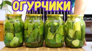 ХРУСТЯЩИЕ ОГУРЦЫ на зиму без уксуса и стерилизации! Всегда ВКУСНЫЕ ОГУРЦЫ в банках на зиму!