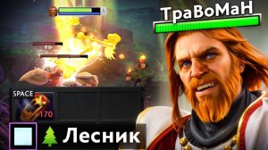 ЛЕСНОЙ ОМНИК - НОВАЯ ИМБА ПАТЧА 🔥 Травоман Дота 2