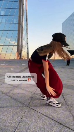 как поздно ложитесь спать летом 🌞⁉️