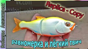 Копия свимбейта - Gan Craft Jointed Claw S-Song - Оригинал 98% - Мини джеркбейт с Алиэкспресс (2-е )