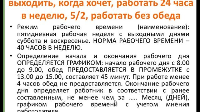 Пример написания рабочего времени в ПВТР и ТД