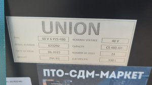 АКБ Union 48V 6PzS480 (972*605*460) для электропгрузчика