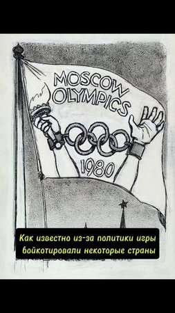 Олимпиада #этотдень #история #history #новости #факты #news #facts #ussr #sport #спорт
