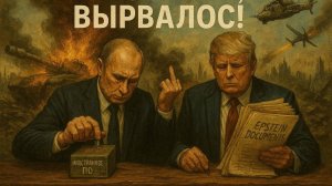 19.07.25 | "Простите, вырвалось!"  №226 | Новости