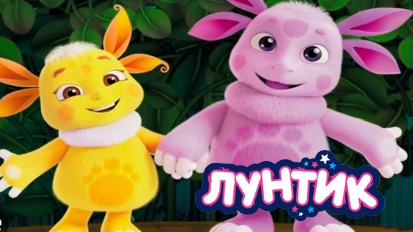 Лунтик | Лунтик и его друзья | Лунтик Новая Серия смотреть онлайн | Лунтик учит Английский язык