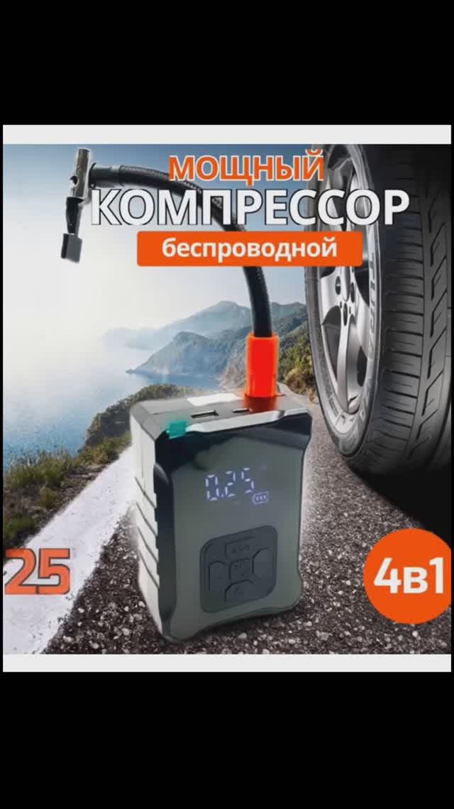 Автомобильный аккумуляторный компрессор