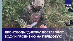 Дроноводы "Днепра" доставляют воду и провизию на передовую