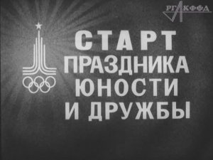К/ж «Новости дня» (№ 28, 1980 г, ЦСДФ).