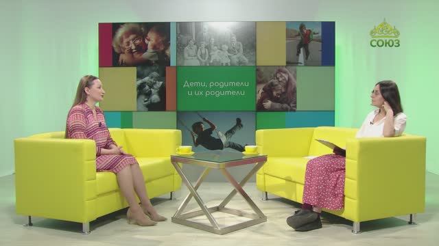 Учимся растить любовью. Дети, родители и их родители. Часть 1