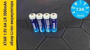 XTAR 1.5V AA LR 3000mAh USB-C обзор аккумулятора