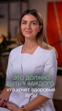 Это должно быть у каждого, кто заботиться о здоровье зубов! | ПрезиДЕНТ 💚