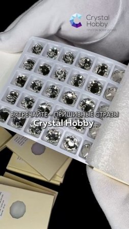 Пришивные стразы бреда Crystal Hobby