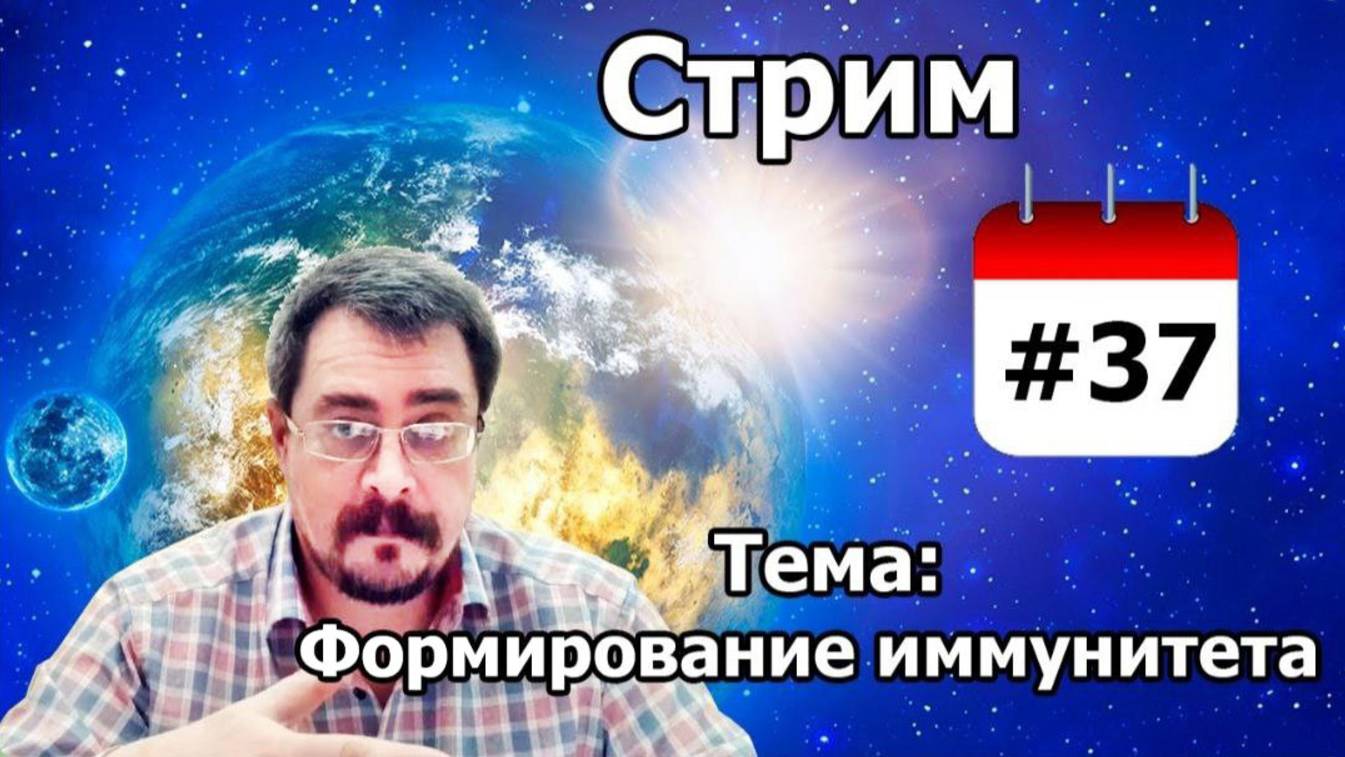 Формирование Иммунитета от 23.11.20