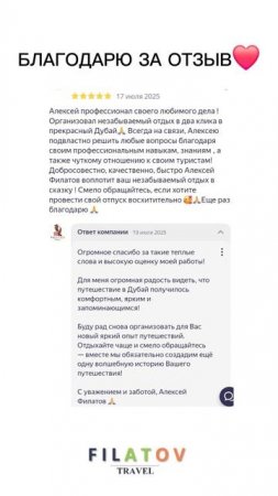 Благодарю за отзыв ❤️