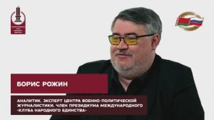 Выступление Бориса Рожина на международной конференции "Время Союзного государства"