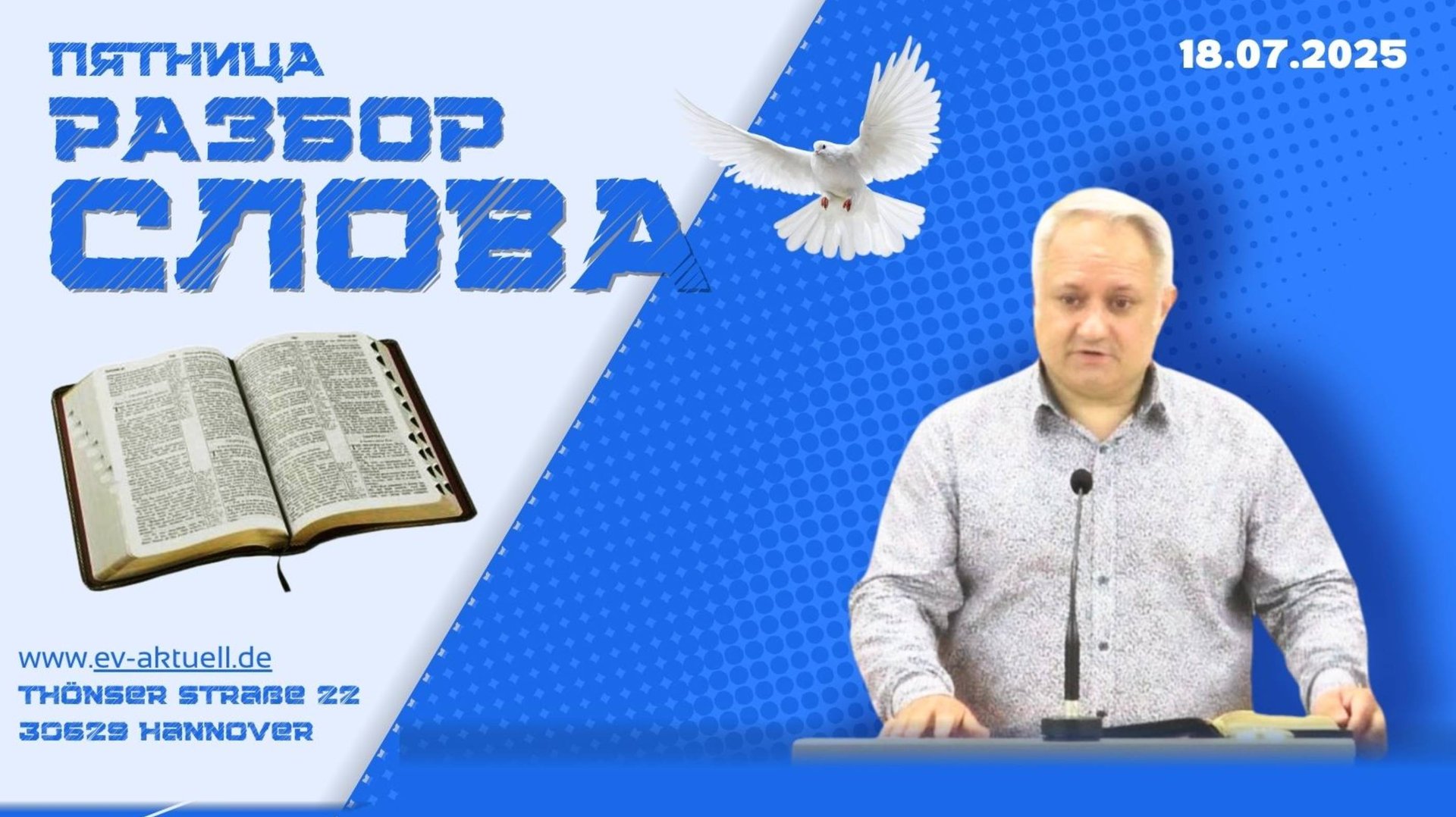 18/07/2025 - Разбор Слова Божьего [К Филипийцам 3 : 1-14]