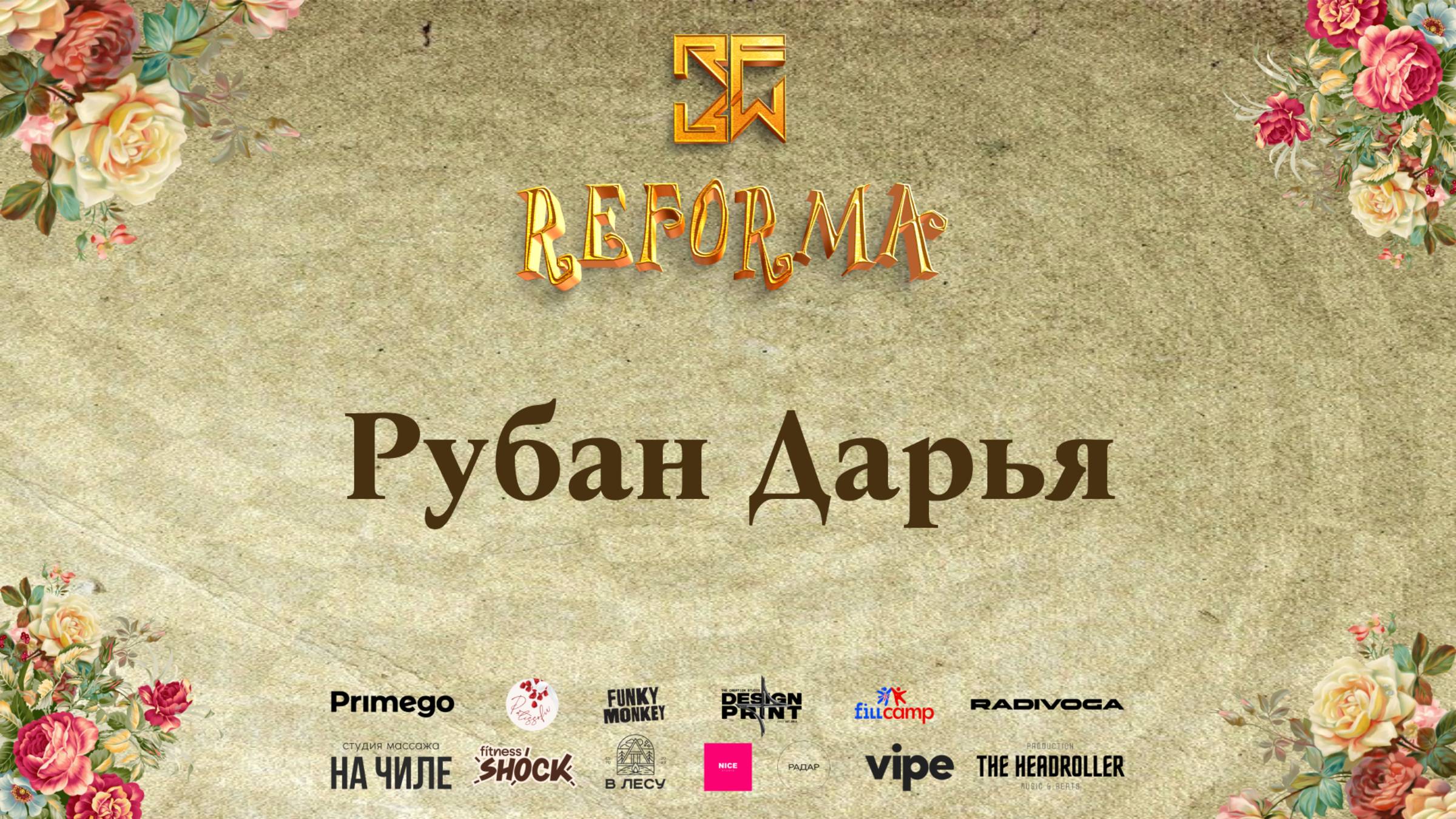 Рубан Дарья |SOLO ADULTS BEGINNERS| Wide View