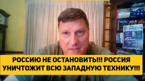 РОССИЮ НЕ ОСТАНОВИТЬ!!! РОССИЯ УНИЧТОЖИТ ВСЮ ЗАПАДНУЮ ТЕХНИКУ!!!