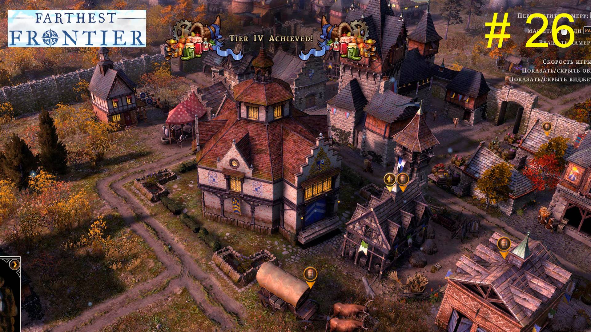 Гиперборея # 26. Театр, апгрейд центра города на 4 уровень.  Развитие поселения. Farthest Frontier