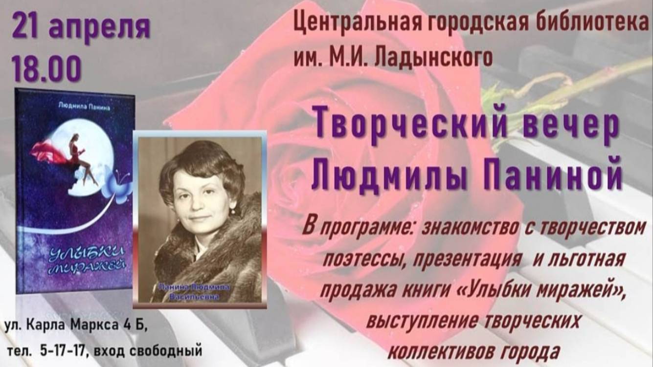 Творческий вечер Людмилы Паниной, часть 1