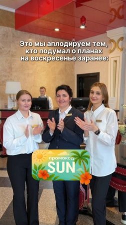 Промокод SUN