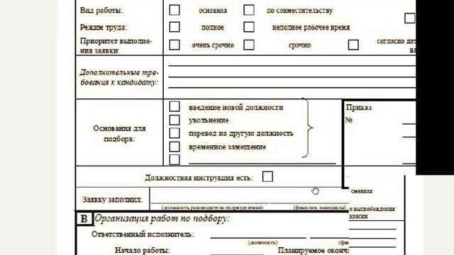 Заявка на подбор