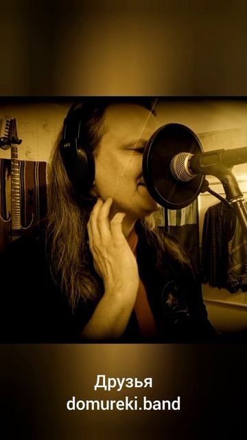 Друзья 02 Куплет 1