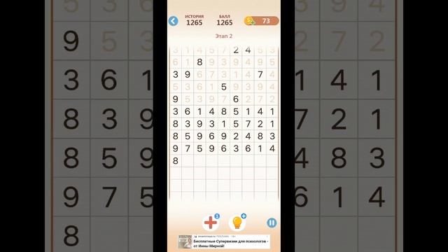 3 уровень продолжение игра в числа