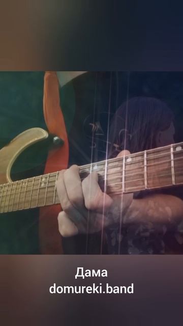 Дама 02 Куплет 2