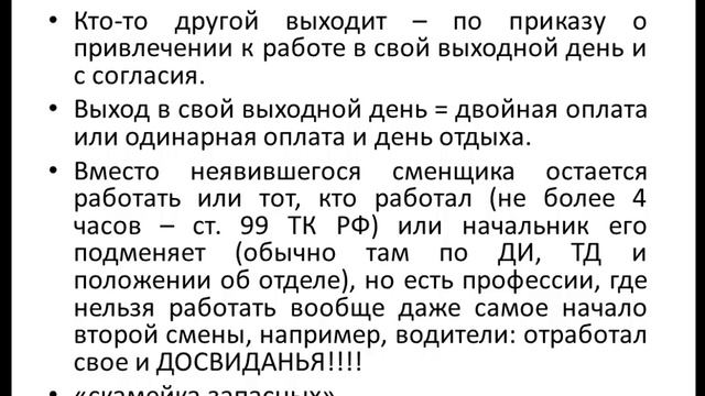 Время труда и отдыха: ст. 103,105, 2024. Сменный график, разделение рабочего дня на части